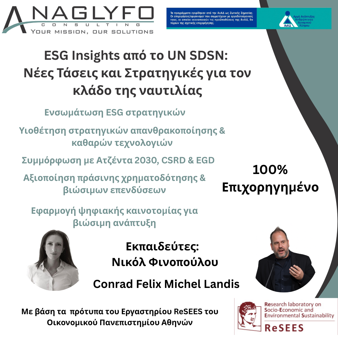 ESG για τον κλάδο της ναυτιλίας – Anaglyfo Consulting
